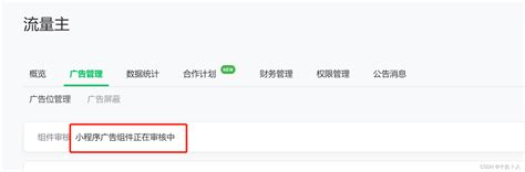Unity3d 微信小程序(小游戏)项目实现流量主接入功能(含源码)unity接入微信小程序 Csdn博客 Unity3d 微信小程序(小游戏)项目实现流量主接入功能(含源码)unity接入微信小程序 Csdn博客