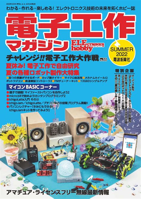 電子工作マガジン 2022 Summer 表紙