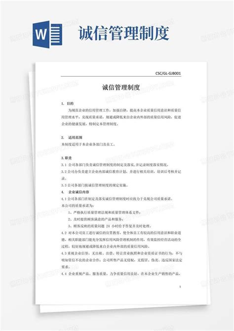 诚信管理制度word模板下载编号qrgjppwl熊猫办公