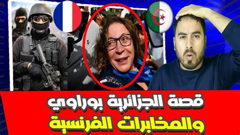 المخابرات الفرنسية تهرب المعارضة الجزائرية أميرة بوراوي من تونس إلى