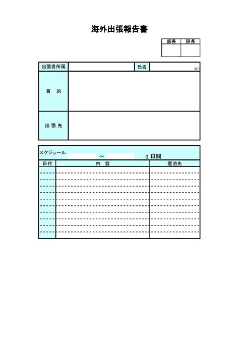 218海外出張報告書 クラウド円簿
