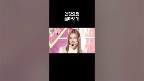 1주차 엔딩요정 몰아보기 Hearts2hearts Thechase 하츠투하츠 Youtube