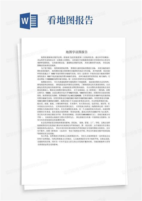 普通地图阅读报告Word模板下载 编号qokwzmbz 熊猫办公
