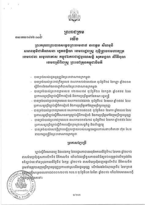 ច្បាប់ស្តីពីគណនេយ្យ និងសវនកម្ម 2016 តូបកាសែតពន្លឺវិជ្ជា