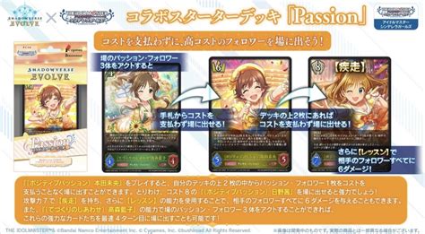 Nalatcg On Twitter シャドウバースエボルヴ新情報！デレマスパッションデッキ！コスト踏み倒しなどが強そう！レッスンを使え