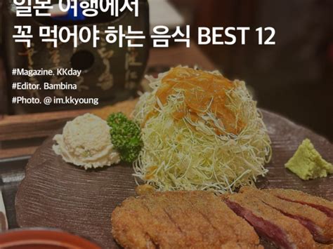 도쿄 맛집 추천 일본 여행에서 꼭 먹어야 하는 음식 Best 12 Zum 허브