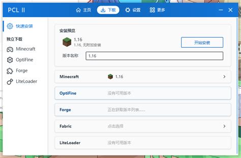 pcl2正式版下载 pcl2正式版简体中文最新免费下载安装 燕鹿下载