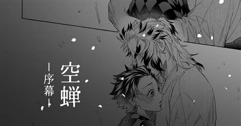 腐滅の刃 空蝉－序幕－ 肴のマンガ 煉炭 腐滅の刃10000users入り これが公式 Pixiv