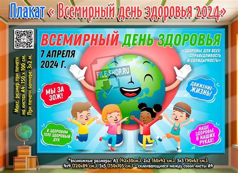 Детский плакат «Всемирный день здоровья 2024» (вариант 2) — Шаблоны для ...