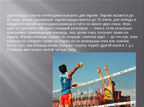 Пляжный Волейбол