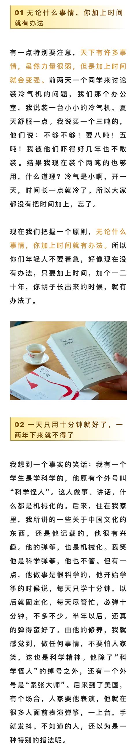学习之道南怀瑾学东西一天只用十分钟好了一两年下来就不得了 实修驿站