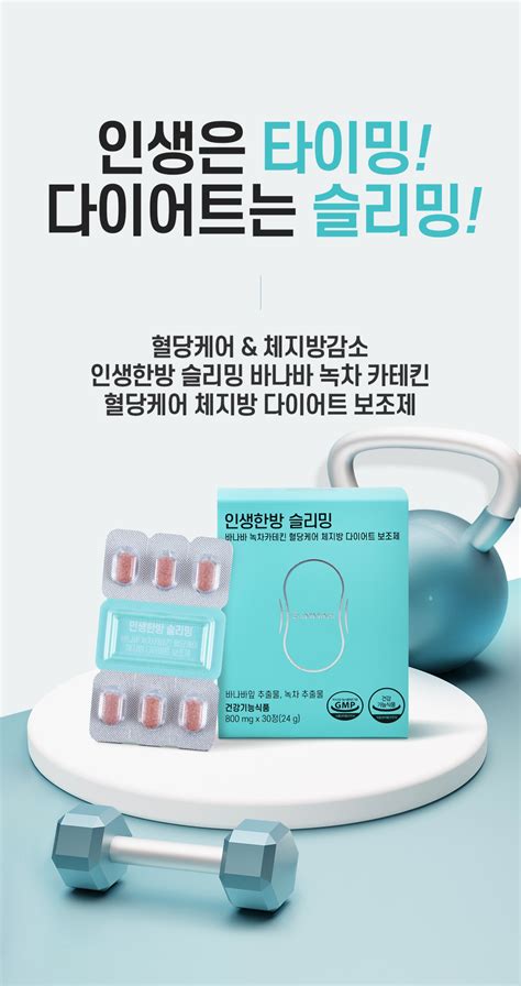 리즈헬스케어 인생한방슬리밍다이어트 보조제 상세페이지 디자인 제작 스톰데이즈 상세페이지 포트폴리오