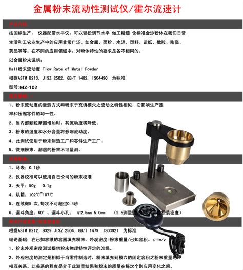 供应霍尔流速计 MZ 102金属粉体流动性测试仪 粉体检测仪 测量仪 阿里巴巴