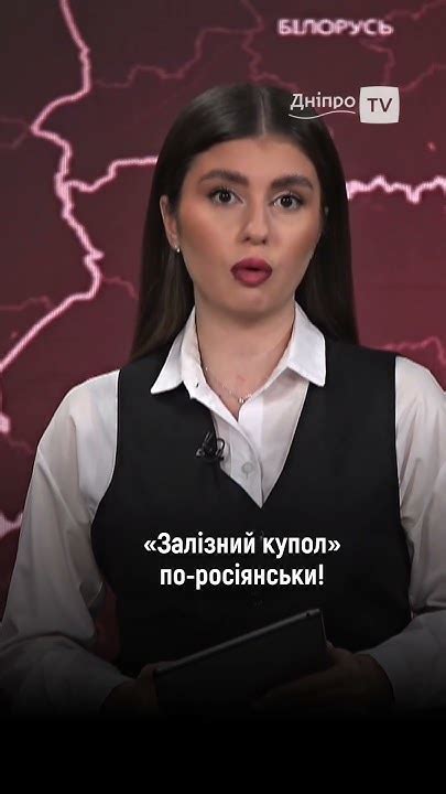 Залізний купол по росіянськи Youtube