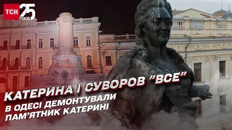 Замість Катерини український стяг Як одесити зустріли демонтаж памятника Youtube