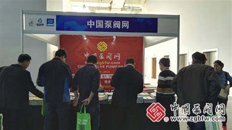中国泵阀网参加2018第20届山东国际水展 中国泵阀网