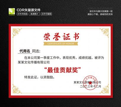 证书图片素材 证书设计素材 证书摄影作品 证书源文件下载 证书图片素材下载 证书背景素材 证书模板下载 搜索中心