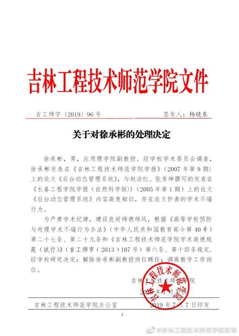吉林工程技术师范学院一副教授因抄袭被解除岗位聘任并调离凤凰网