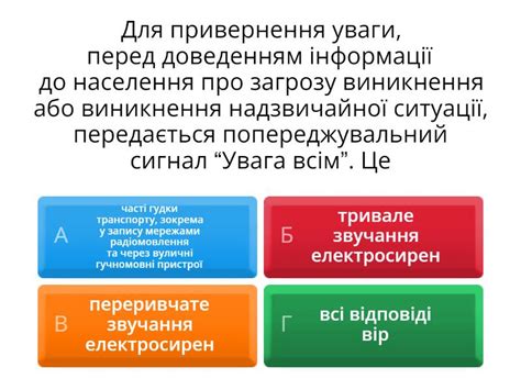 Сигнали оповіщення населення про надзвичайну ситуацію Визначення стану