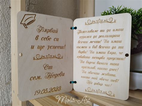 Картичка за абитуриент 2 Molis Art