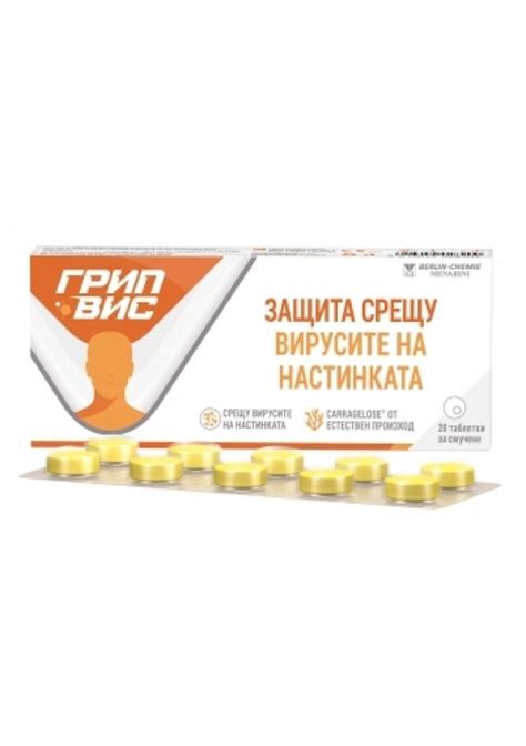 ГРИПВИС таблетки за смучене 20бр | GRIPVIS lonzeges 20s | AptekaBG.com