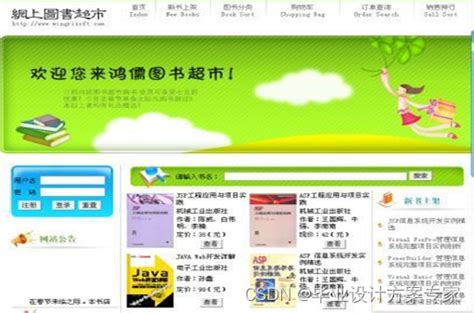 Java毕业设计——基于jspjavabeansqlserver的在线购物系统设计与实现（毕业论文程序源码）——在线购物系统jsp