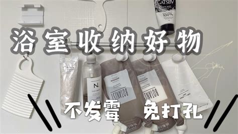 輕鬆做家務｜極簡懶人必看｜最強浴室好物｜懸浮收納｜如何改造不發霉的衛浴空間｜清潔and收納工具 Youtube
