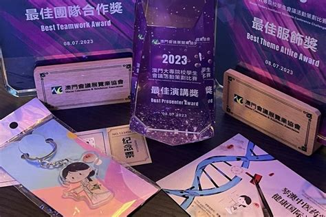 商學院學子所在團隊獲“2023澳門大專院校學生會議活動策劃比賽”冠軍 澳門城市大學 商學院