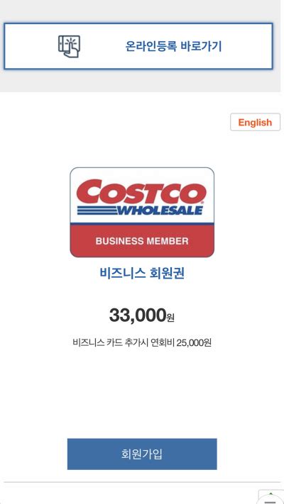 코스트코 회원권 발급 온라인 회원가입 방법 및 카드 종류별 가격ft 결제는 현대카드와 현금만 가능 네이버 블로그