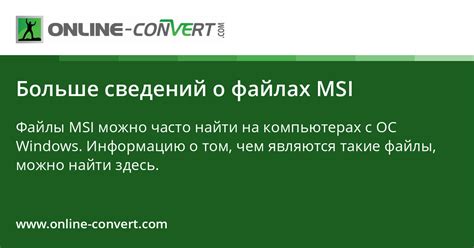 Больше сведений о файлах MSI