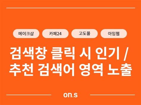 자사몰 검색 영역 노출 크몽