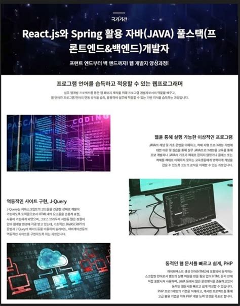 웹퍼블리셔and프론트엔드 국비지원 하이미디어아카데미 종로점 개발교육기관 데브코리아