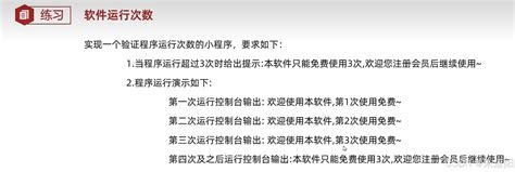 javase 面向对象程序设计进阶 io流练习 拷贝文件 修改文本数据 软件运行次数 csdn博客