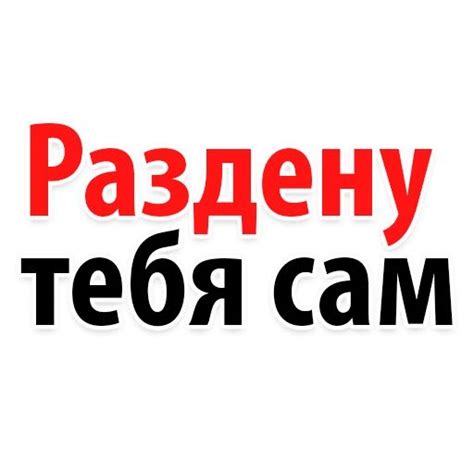 Набор стикеров для Telegram Сексуальные фантазии