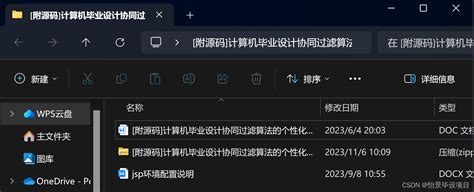[附源码]计算机毕业设计协同过滤算法的个性化音乐推荐系统 jsp java springmvc mysql mybatis 基于用户的协同