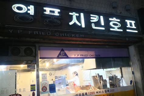 울산 남목 맛집 추억의 맛 영풍치킨 네이버 블로그