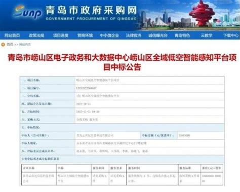 喜报云世纪科技中标青岛崂山区全域低空智能感知平台项目低空新基建赋能数字经济凤凰网山东 凤凰网