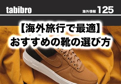 海外旅行好きがおすすめするズボン9選！ズボン選びで外せないポイントも紹介！