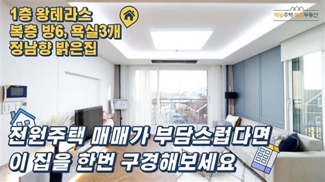 0095 파주 문산신축빌라분양 전원주택구입이 부담스럽다면 이집도 Youtube