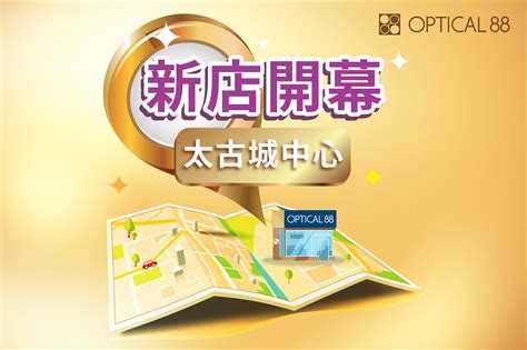 【眼鏡88 太古城新店正式開幕🎊】 眼鏡88 Optical 88 Hong Kong