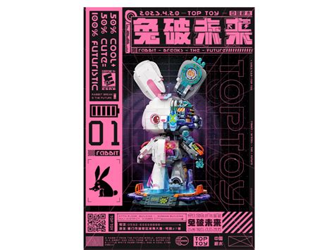 兔破未来 积木玩具电商海报设计atiral 站酷zcool