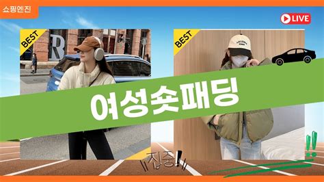 여성 숏패딩 리뷰와 스타일링 팁 총정리 Youtube