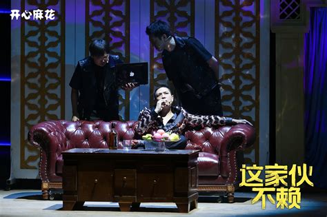 常远领衔开心麻花2024贺岁大戏《这家伙不赖》，首演现场火爆非凡！ 知乎