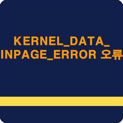SYSTEM SERVICE EXCEPTION 오류 해결 블루 스크린 고장의 뒤에 숨은 비밀