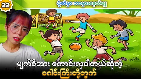 သာမာန်လူတွေလုံးဝရှာနိုင်မှာ မဟုတ်တဲ့ ခက်ခဲသောပုံများ အပိုင်း ၂၂ 🧐🧐🧐 Youtube