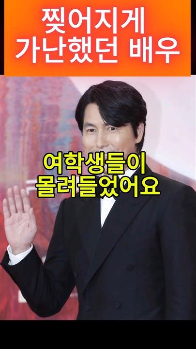 찢어지게 가난했던 배우 Youtube