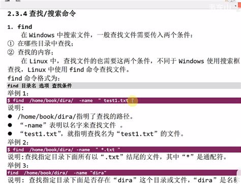 Linux之find 和grep命令来自韦东山的视频课 知乎 Linux之find 和grep命令来自韦东山的视频课 知乎