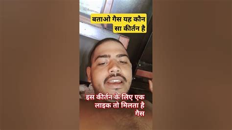 कौन सा कीर्तन है जय गणेश बताओ हमारे लिए और इस वीडियो को सब्सक्राइब जरूर