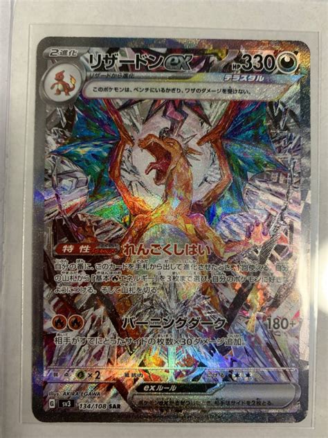 Yahooオークション リザードンex Sar テラスタル ポケモンカード 黒