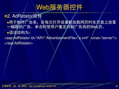 第四章 asp介绍 4 1 asp简介 4 4 自定义控件 4 2 web页面 4 3 服务器端控件 4 5 数据库编程